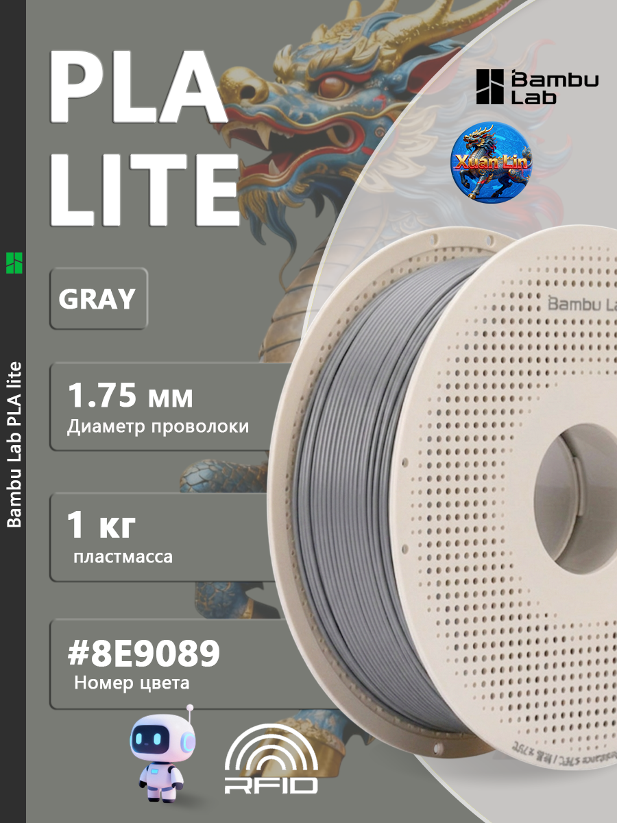 Пластик для 3D-принтера PLA Lite gray Bambu Lab 1 кг на катушке