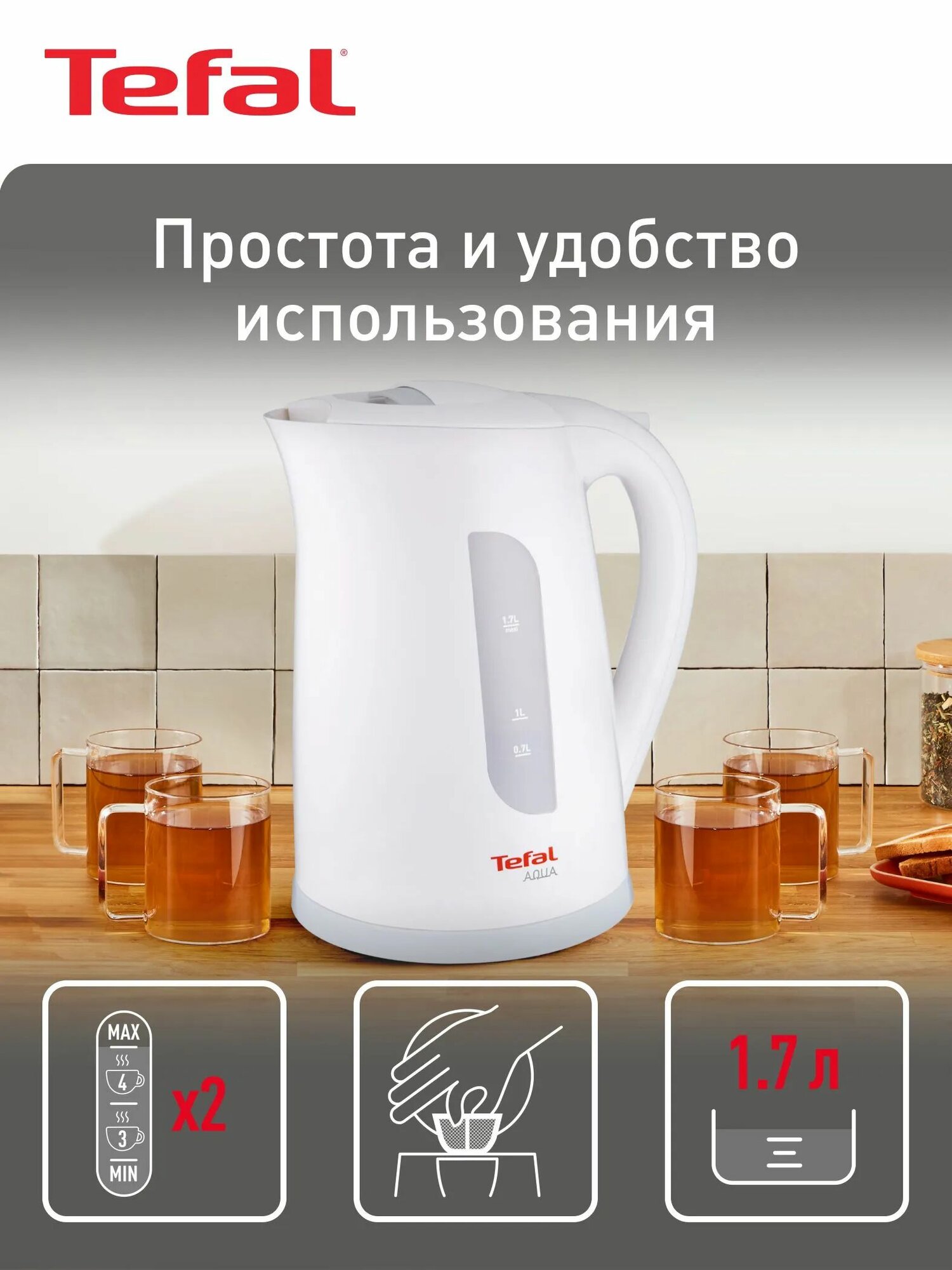 Чайник Tefal KO270130, 2400 Вт, 1.7 л, индикация уровня воды, защита от перегрева, белый