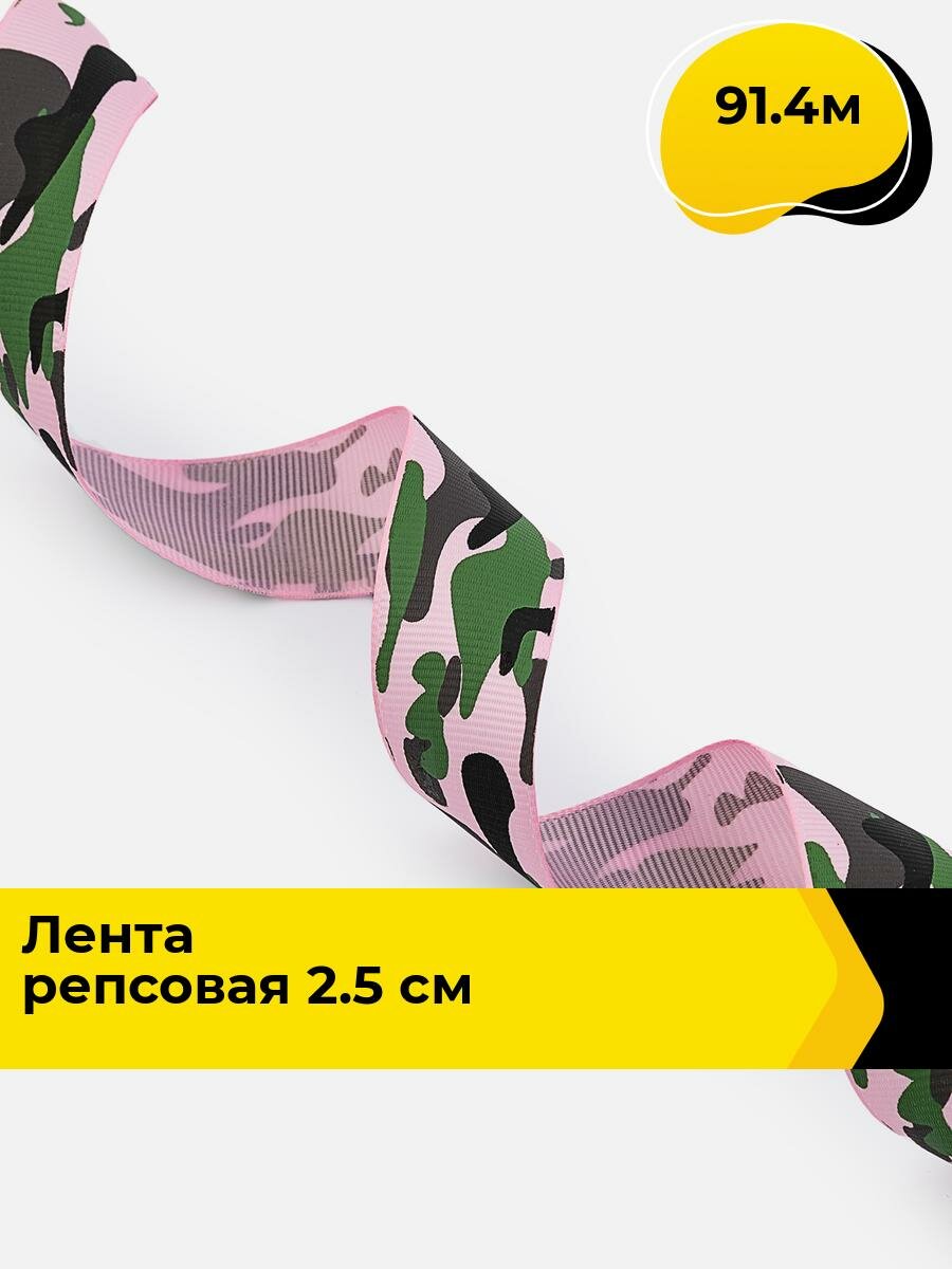 Лента упаковочная репсовая для подарков, тесьма для рукоделия 2.5 см, 91.4 м
