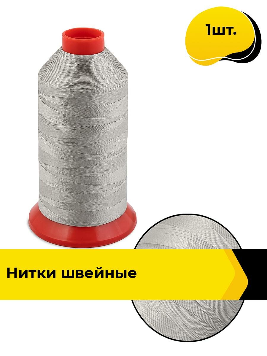 Нитки для шитья и швейных машин набор 1 шт.