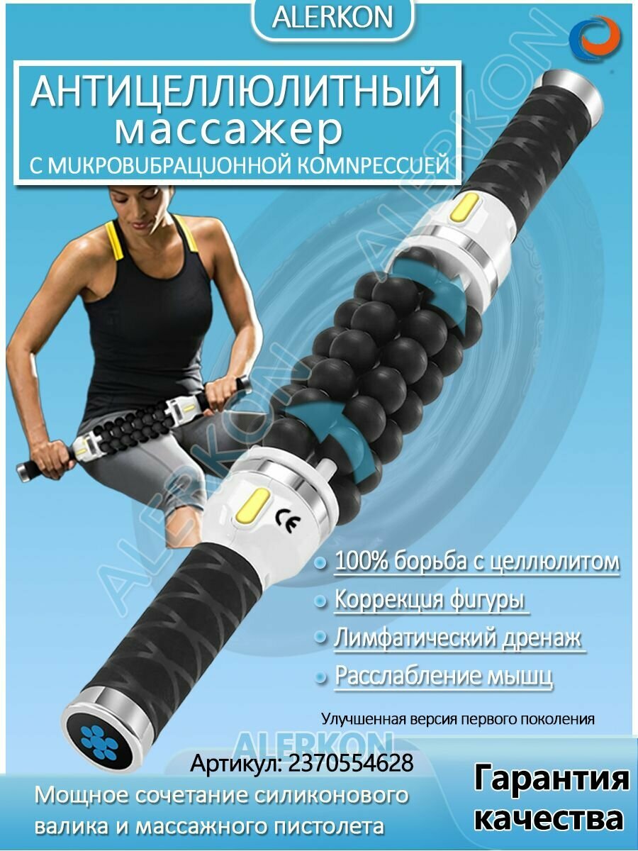 ALERKON антицеллюлитный роликовый массажер для тела /эндосфера аппарат для тела AMG150