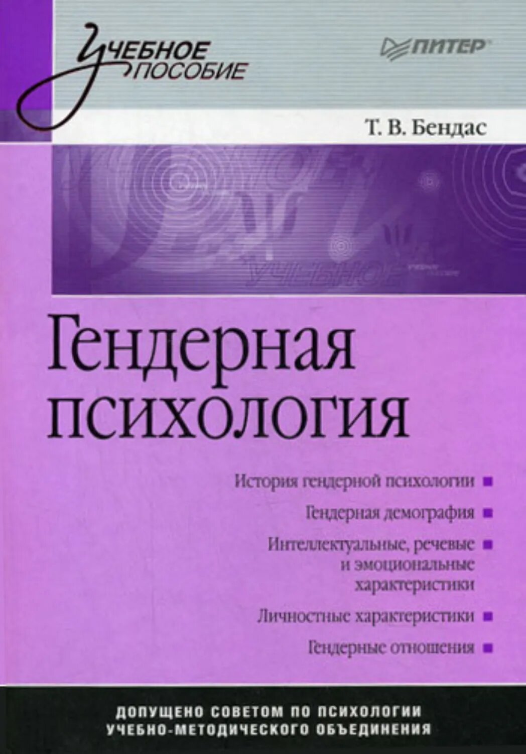 Гендерная психология [Цифровая книга]