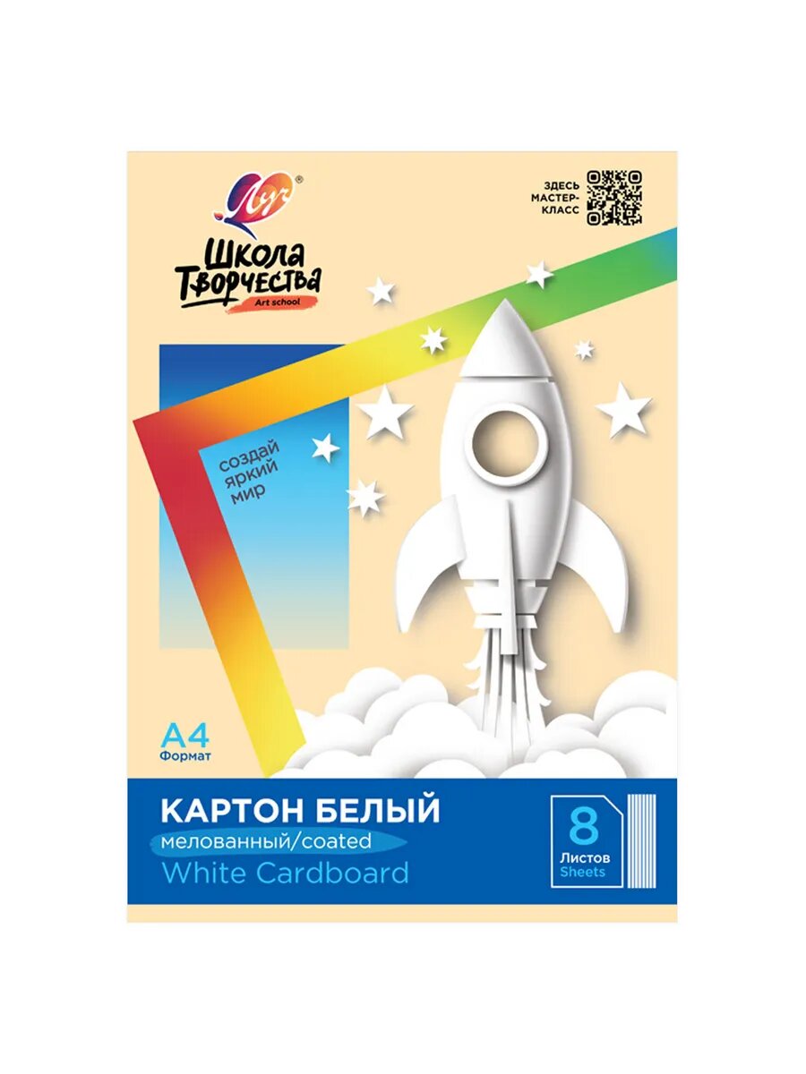 Картон белый мелованный А4 8 листов 2 уп.