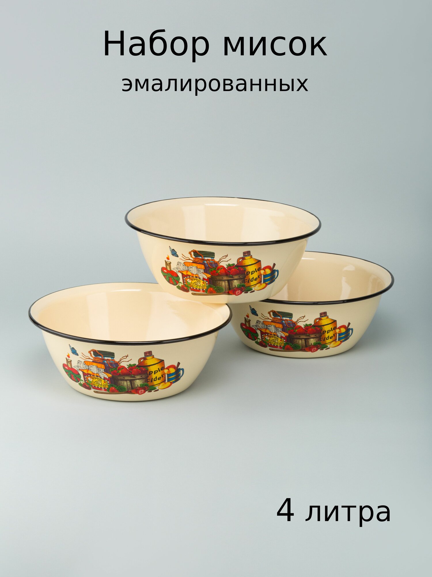 Миска 4 л эмалированная с рисунком Варенье 3 шт