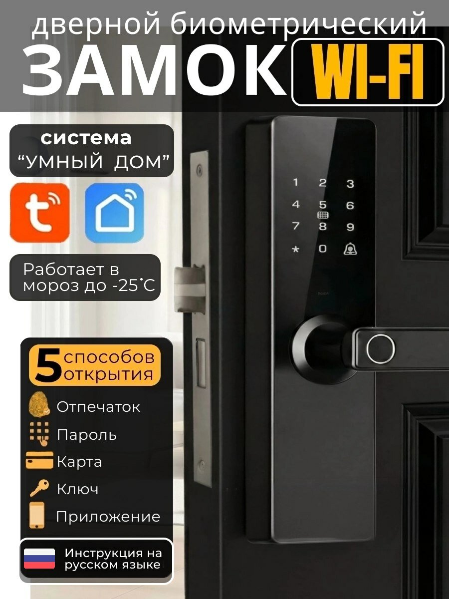 Умный дверной замок с отпечатком пальца S9 с приложением SmartLife и Wi-Fi на русском языке