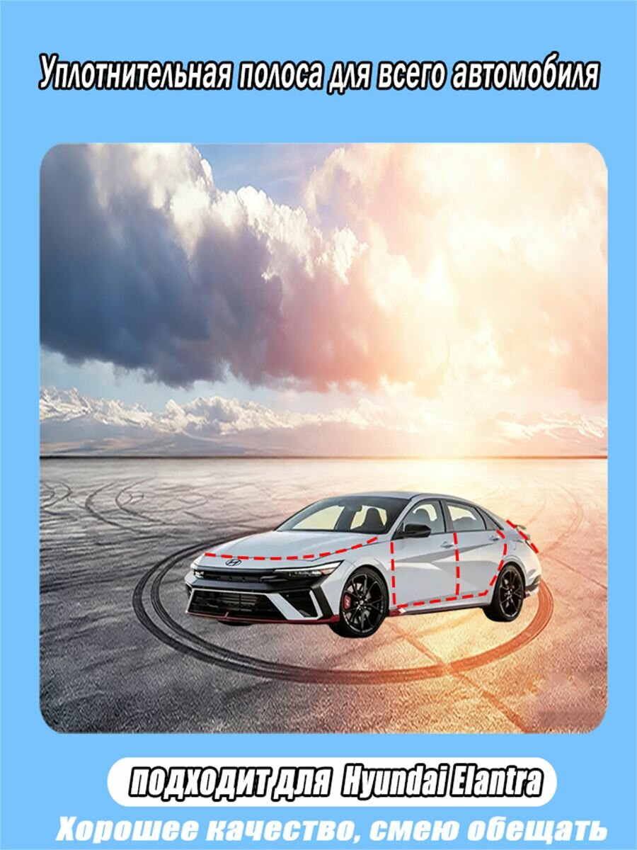 Уплотнительная резиновая полоса для Hyundai Elantra годов выпуска, черное,9 шт