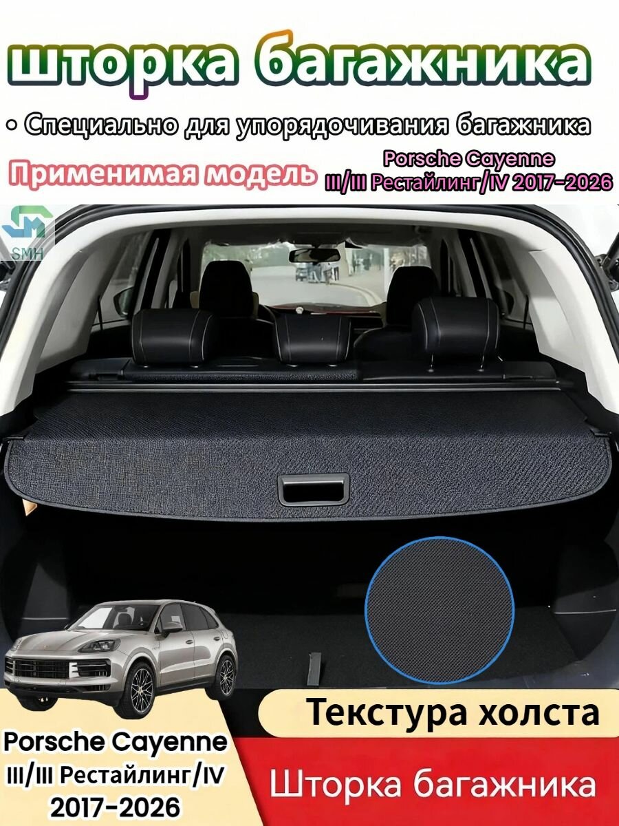 Шторка багажника/полка для Porsche Cayenne III/IV 2017-2026 — съёмная полка из ABS и искусственной кожи, 3 текстуры