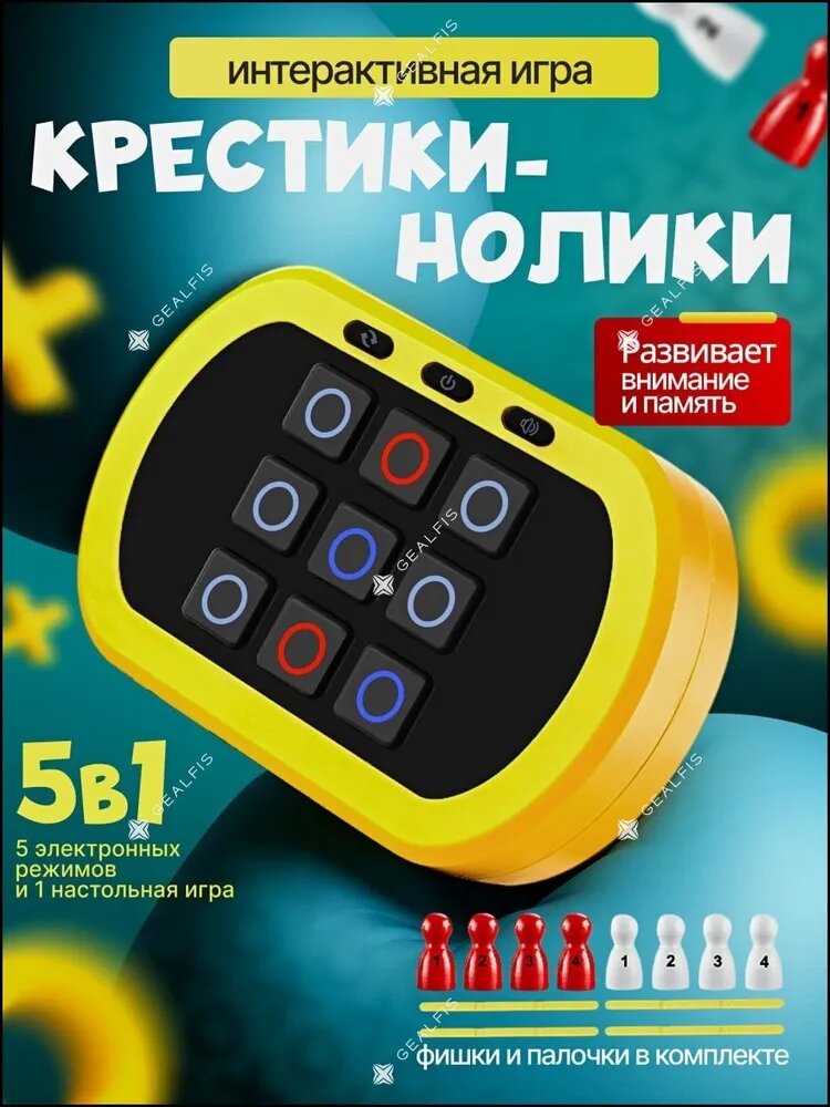 Крестики-нолики жёлтая электронная логическая игра 1 шт.