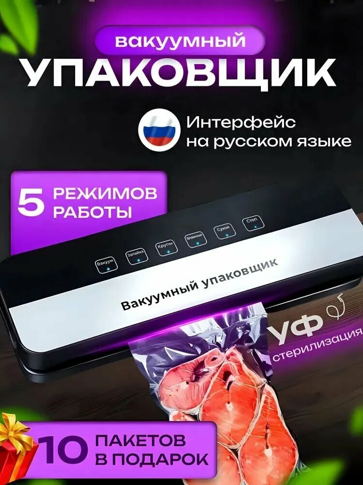 Вакууматор для продуктов + рулон и 10 пакетов для вакуумного упаковщика