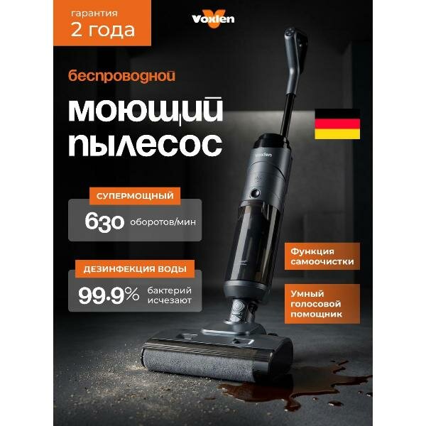 Пылесос вертикальный VOXLEN GT-908