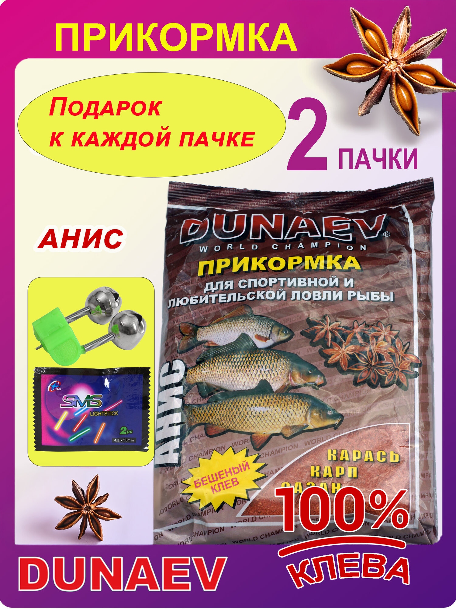 Прикормка Dunaev анис карп карась сазан рыбалка