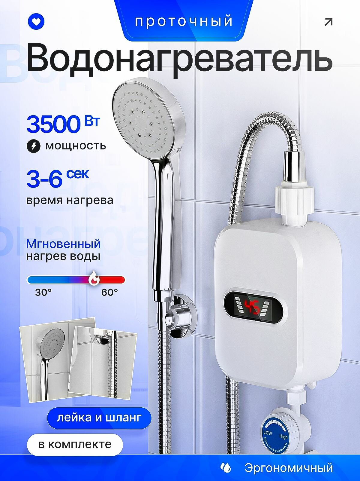 Проточный водонагреватель с душем электрический