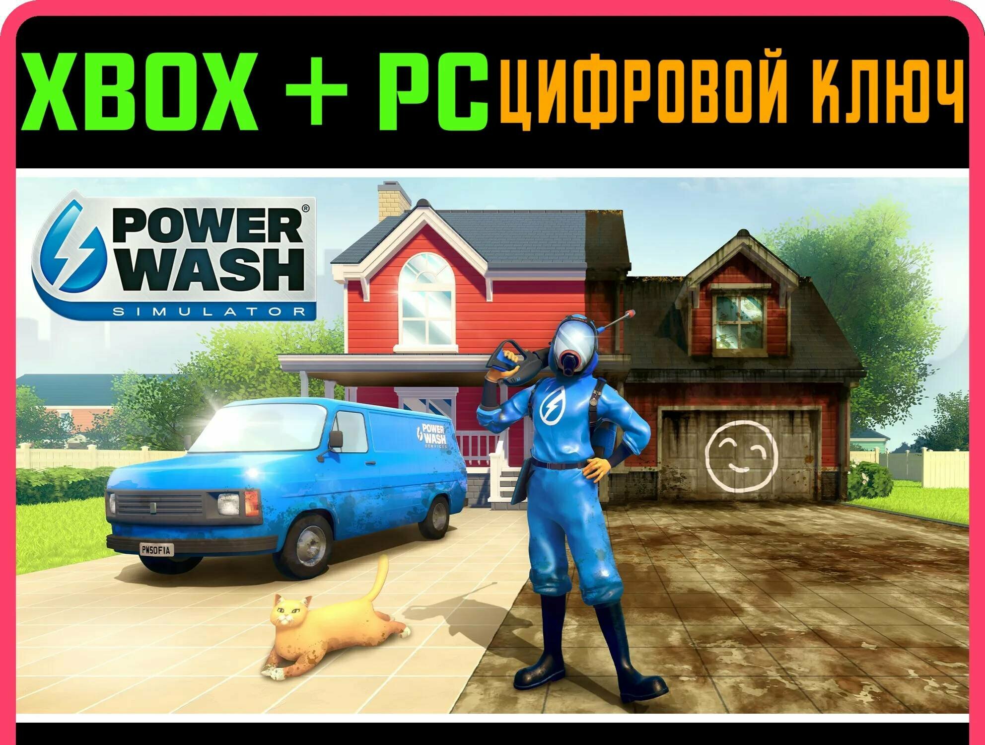 POWERWASH SIMULATOR XBOX + PC (WIN) ключ/КОД | Работает на ваш акк | Игра навсегда | Быстрая доставка