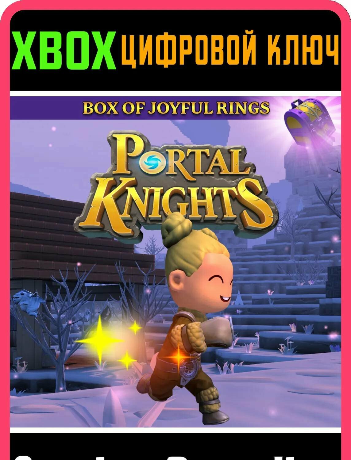 PORTAL KNIGHTS – BOX OF JOYFUL RINGS XBOX ONE/X|S КОД | Работает на ваш акк | Игра навсегда | Быстрая доставка