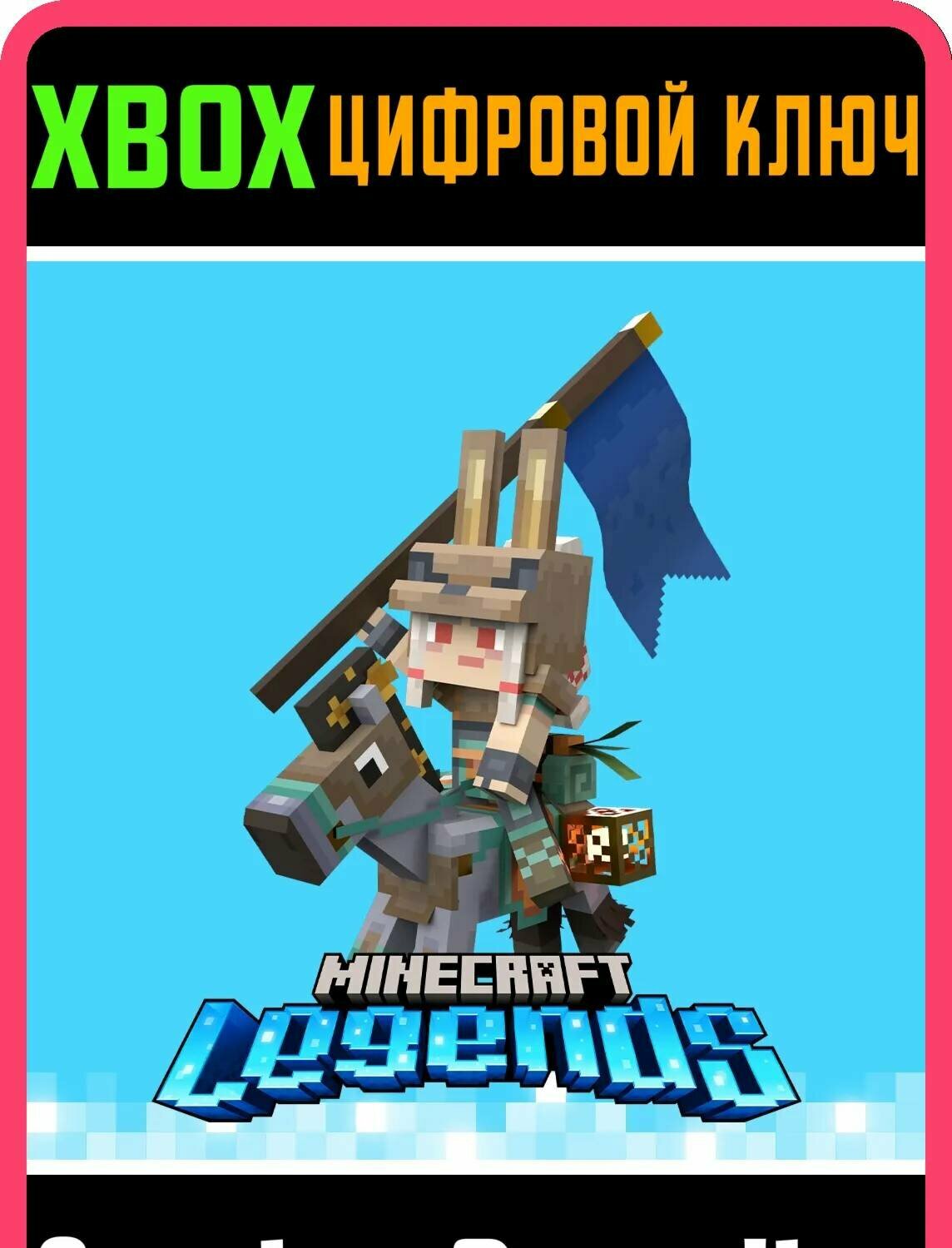 MINECRAFT LEGENDS - DELUXE SKIN PACK XBOX ключ | Работает на ваш акк | Игра навсегда | Быстрая доставка