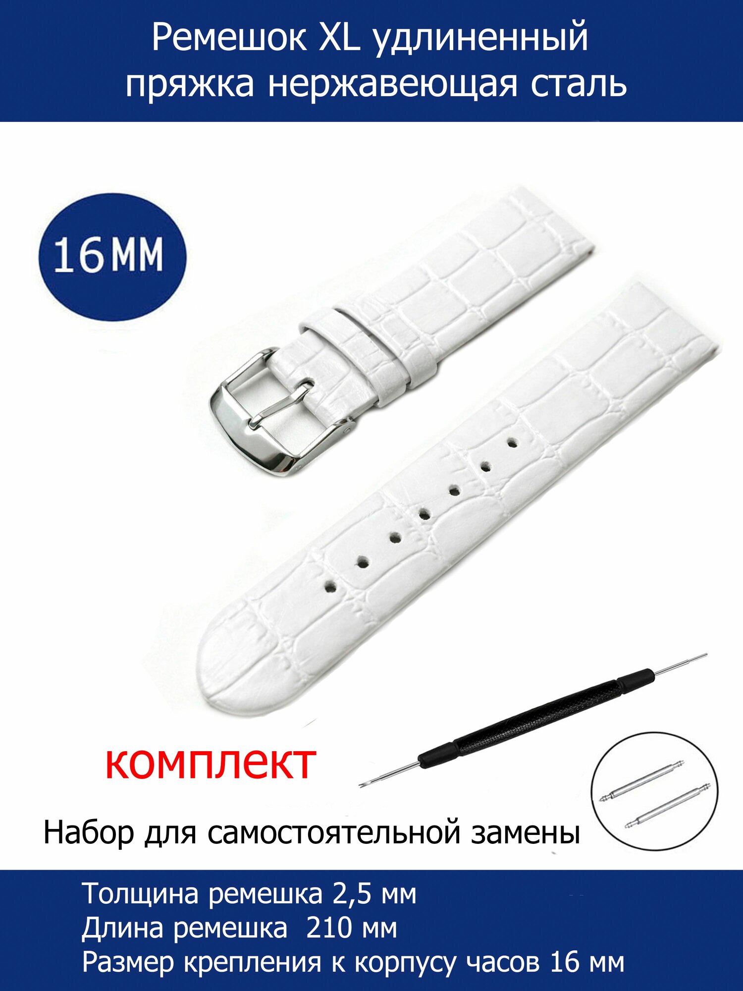 Ремешок