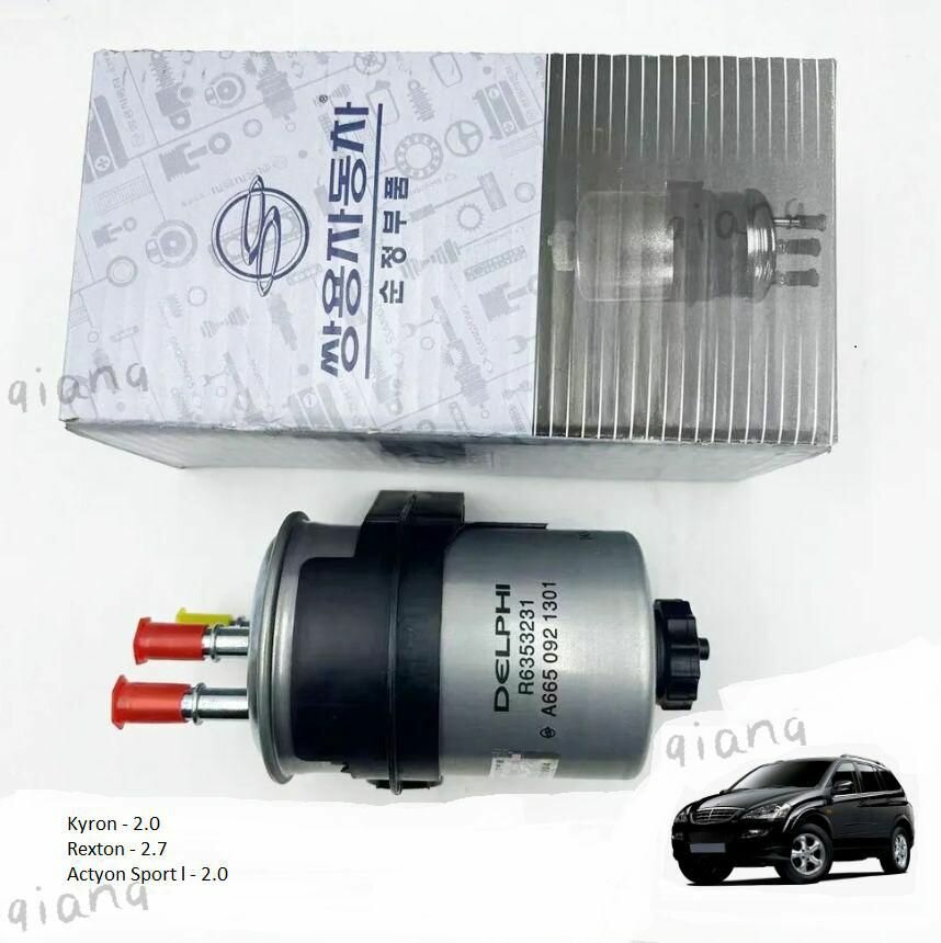 Топливный фильтр 6650921301 для дизельных а/м 2л/2,7л Ssang Yong Kyron, Actyon Sport I, Rexton, Rexton II деталь