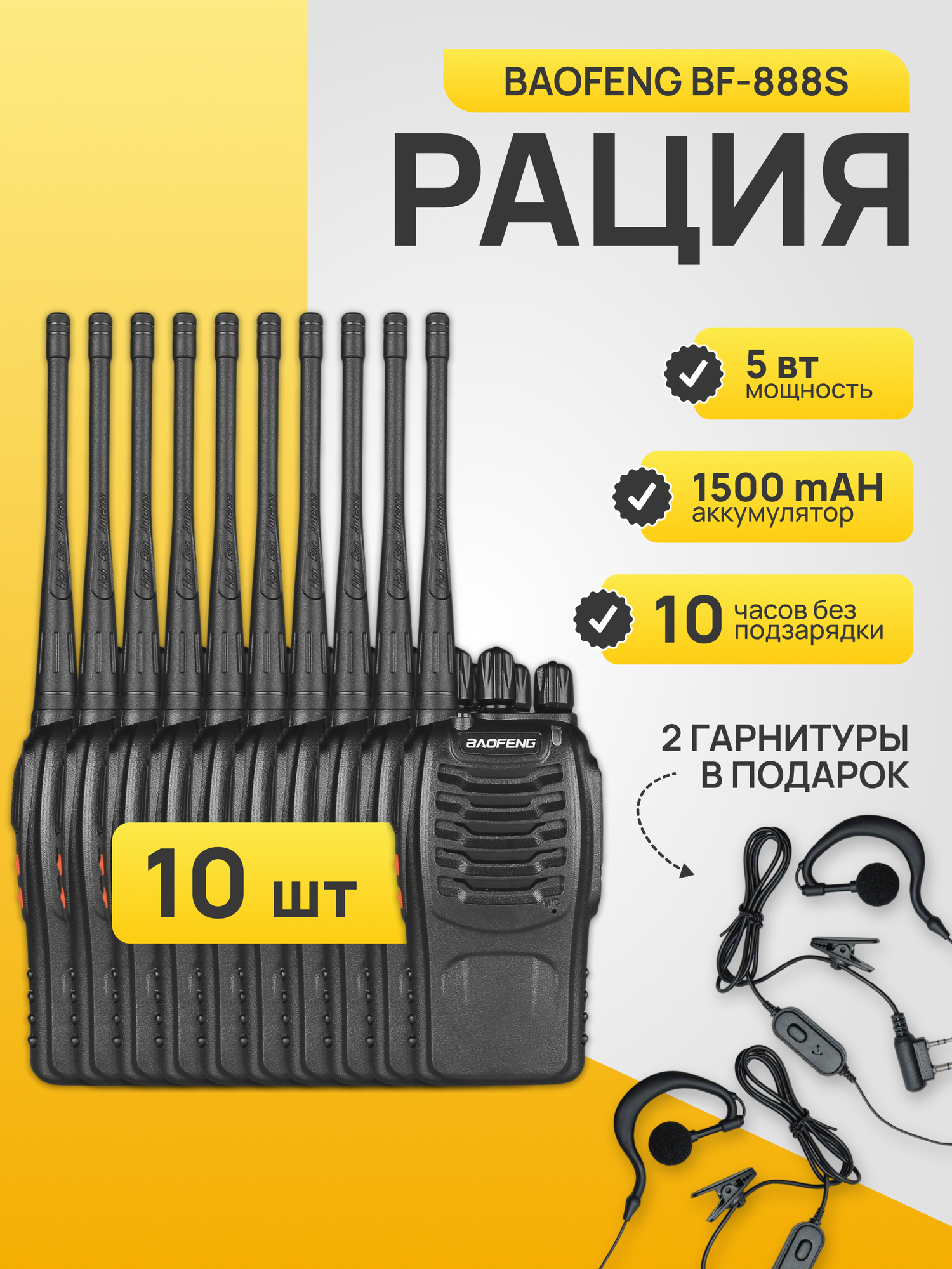 Комплект раций 10 шт baofeng 888s, USB зарядка, радиостанция для охоты, работы, авто
