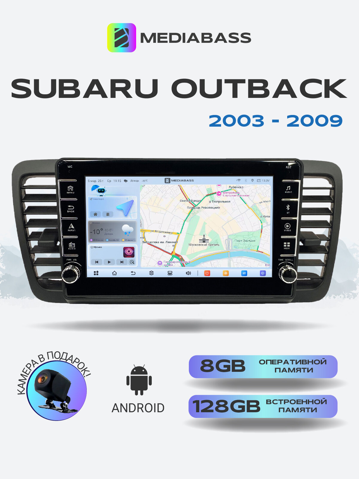 Магнитола для Subaru Outback 2003-2009. Андроид магнитола, 8/128ГБ. Субару Аутбек