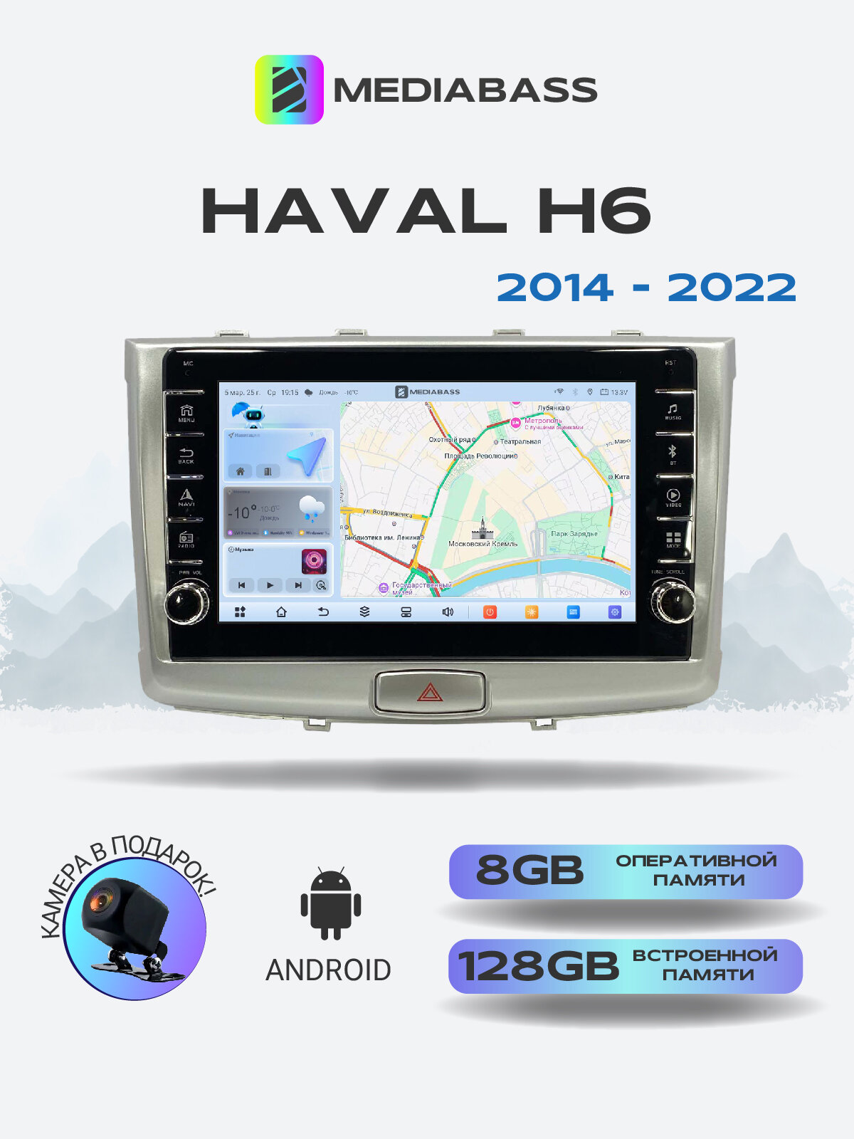 Магнитола для Haval H6 2014-2022. Андроид магнитола, 8/128ГБ. Хавал Н6