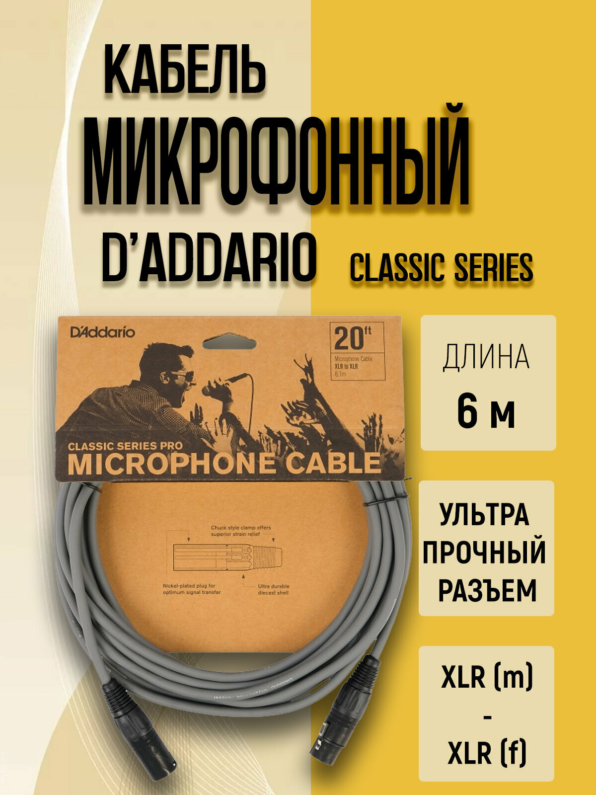 Микрофонный кабель D'ADDARIO PW-CPMIC-20DBU Classic Series Pro XLR(M) - XLR(F), длина 6м, тёмно-синий