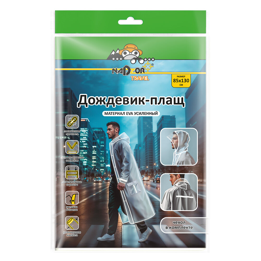 Плащ-дождевик