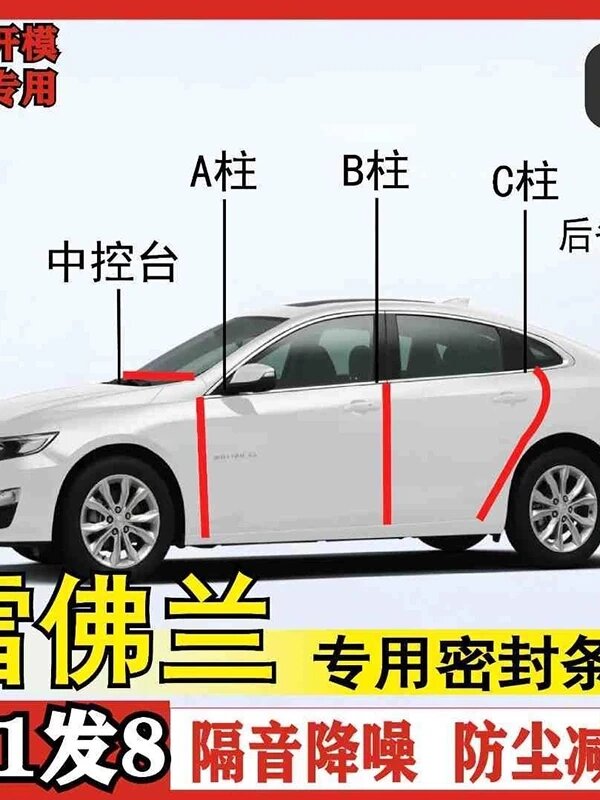 Уплотнительные ленты для Chevrolet Volt (Volt) C-столба и задней двери, 2 шт. для шумоизоляции дверей автомобиля