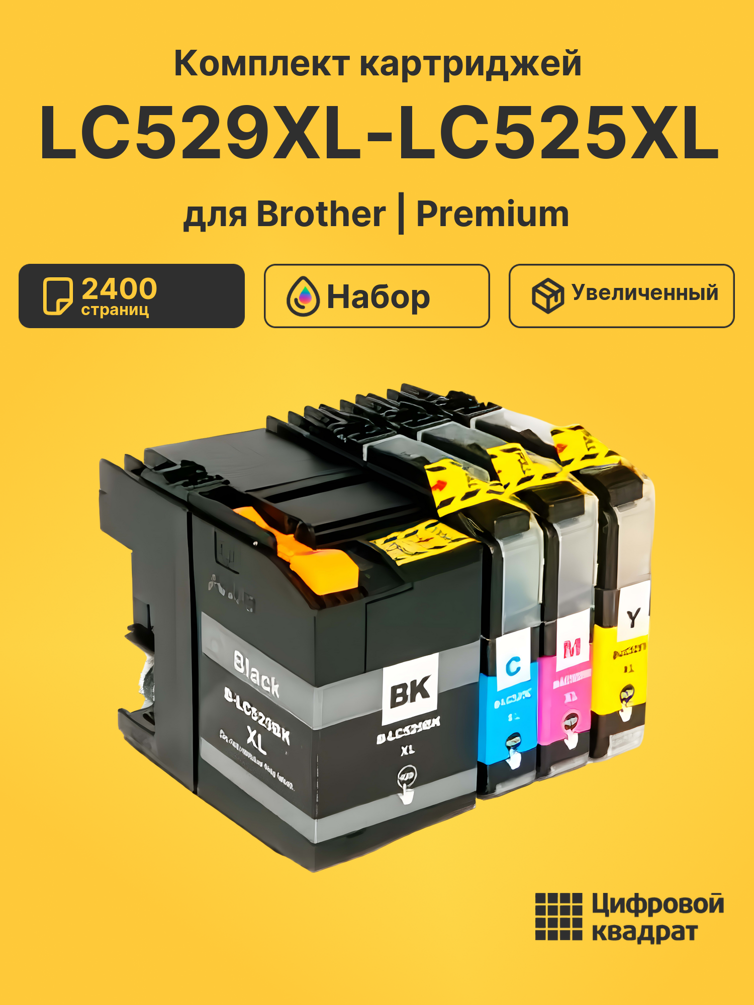 Картриджи LC529XL-LC525XL для принтеров Brother DCP-J100, DCP-J105, MFC-J200