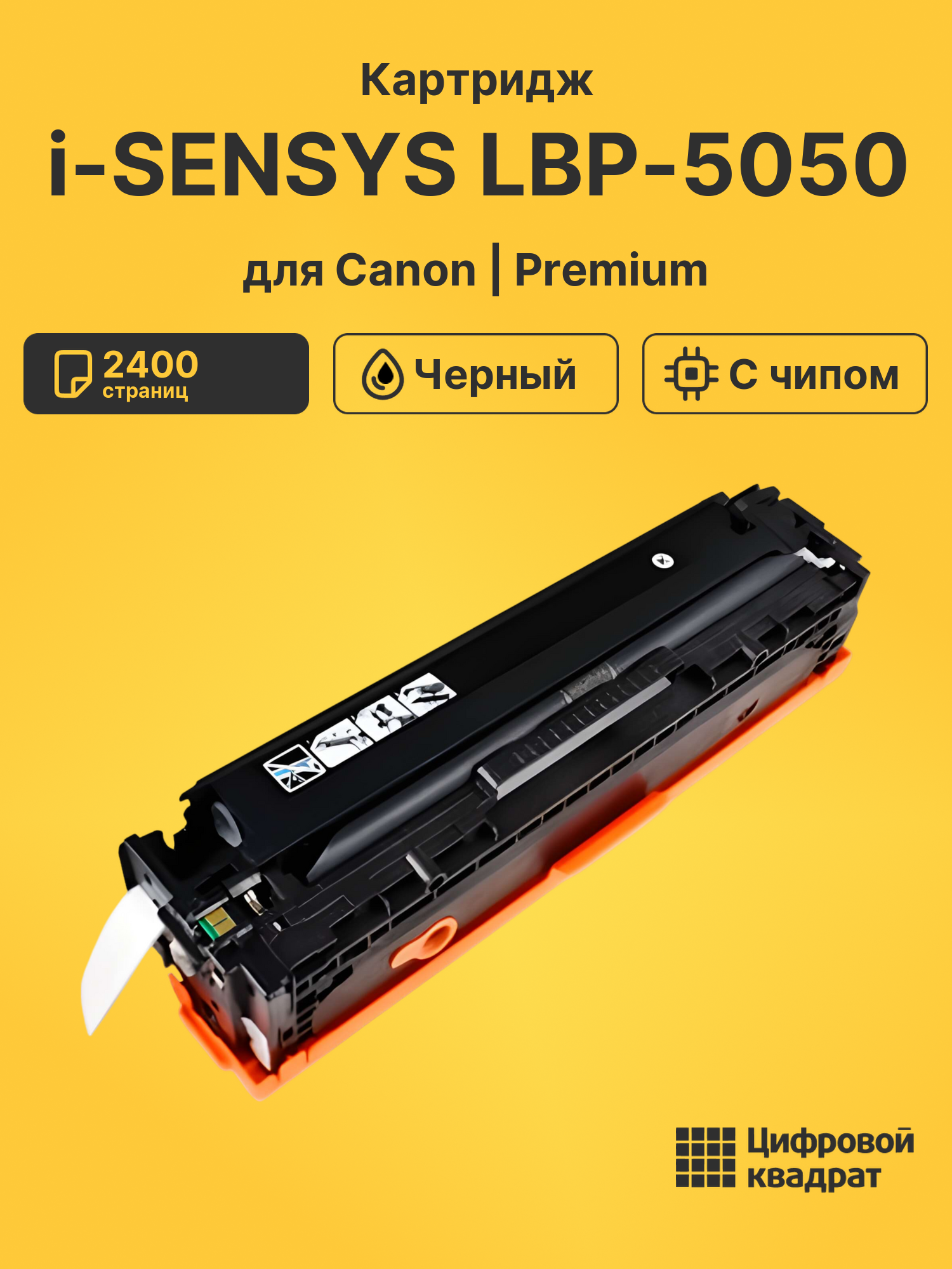 Картридж для Canon i-SENSYS LBP-5050 (716BK), LBP-5050N, MF-8030CN, MF-8040CN, MF-8050CN, MF-8080CW