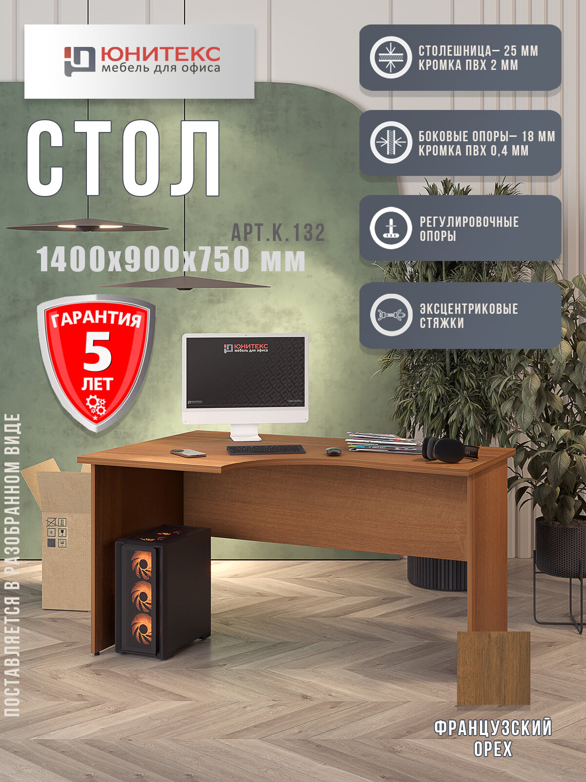 Стол компьютерный "Комфорт" эргономичный левый, 140*90*75 орех французкий