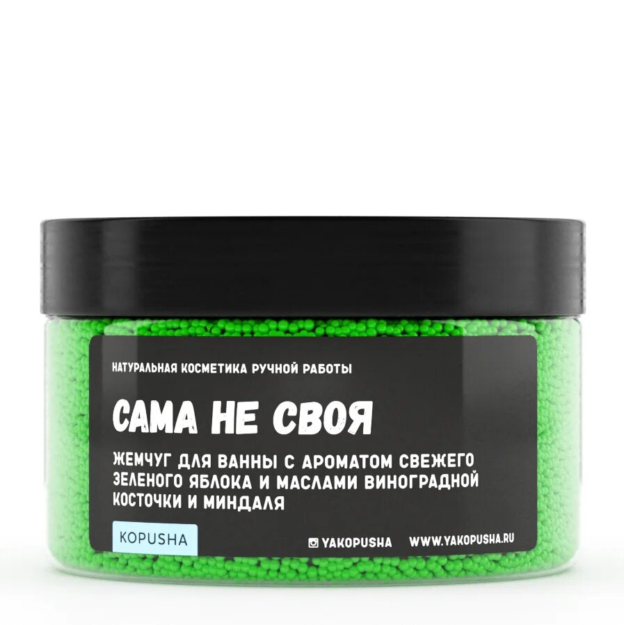 Жемчуг для ванны Kopusha «Сама не своя», зеленый