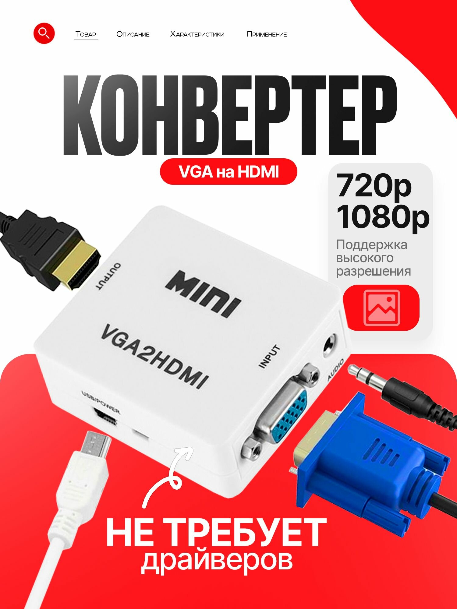 Конвертер переходник с VGA на HDMI белый