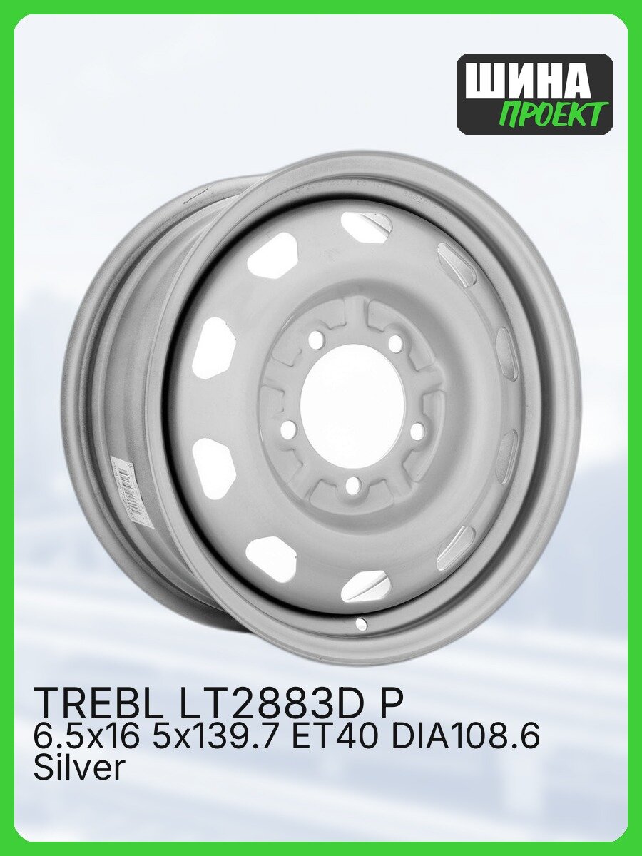 Диск штампованный TREBL UAZ-Patriot LT2883D P 6,5\R16 5*139,7 ET40 d108,6 Silver [9284818]