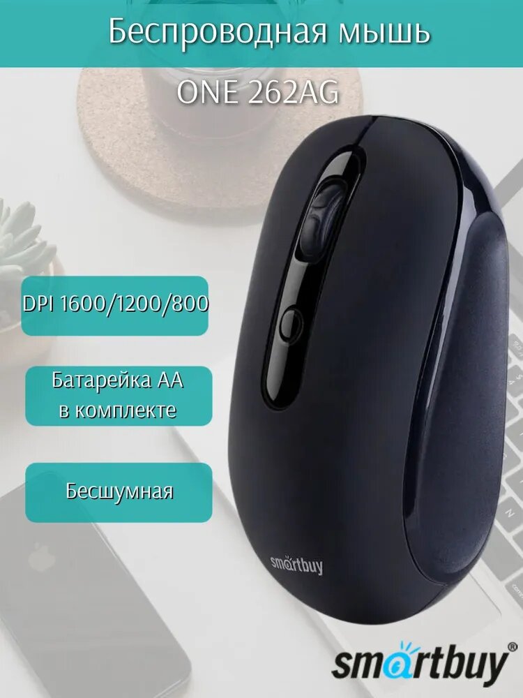Мышь беспроводная Smartbuy ONE 262AG (SBM-262AG-K), черная, беззвучная