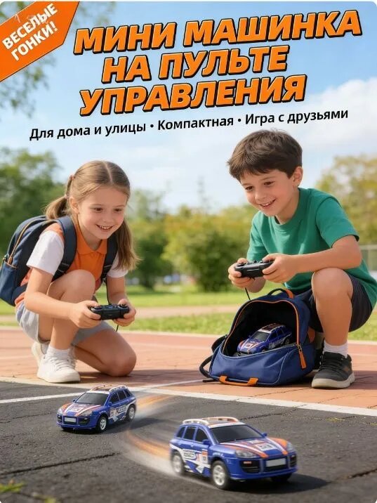 Радиоуправляемая игрушка Мини машинка на пульте управления для дома и улицы
