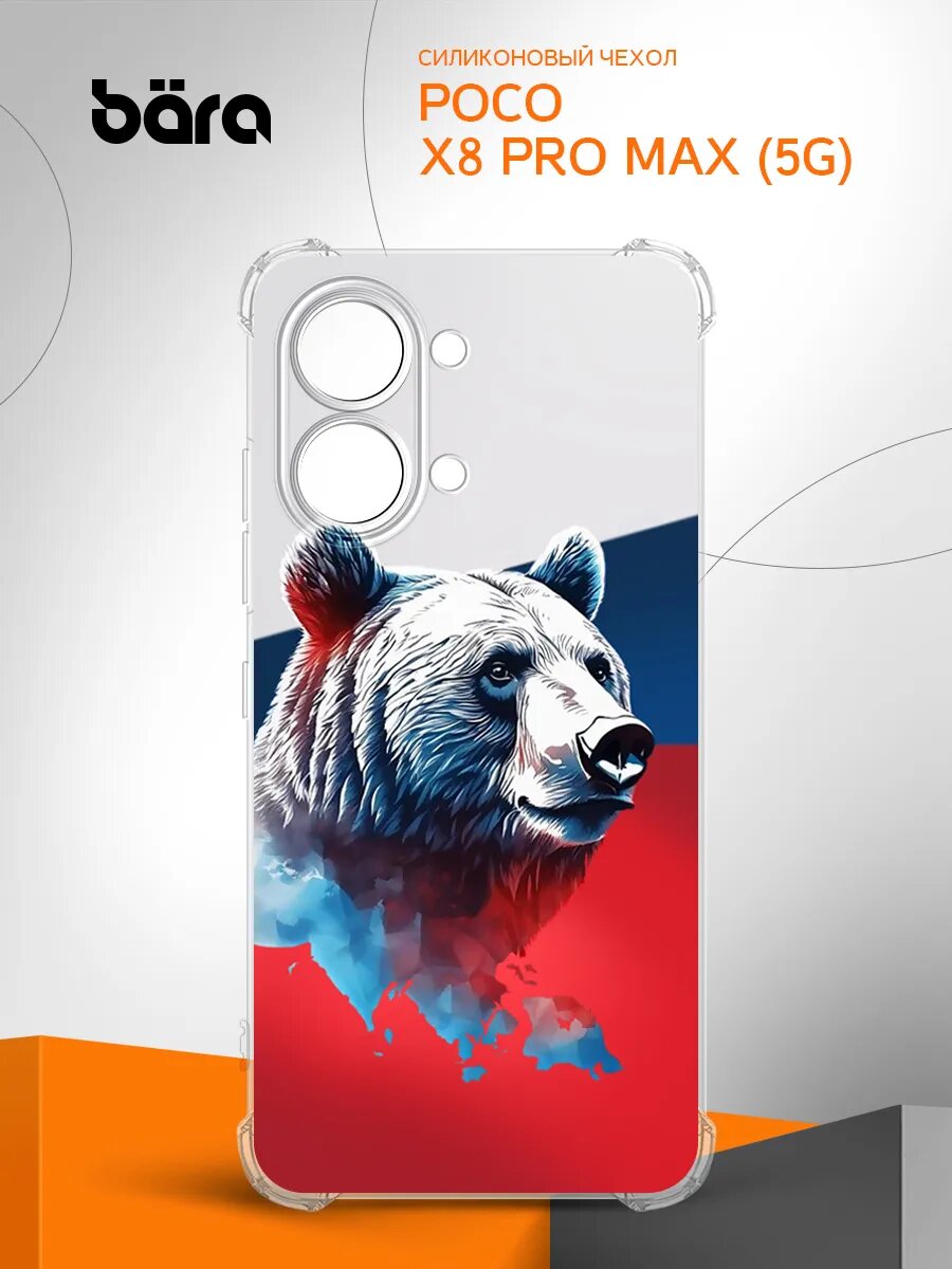 Чехол на POCO X8 Pro Max (5G), Поко Х8 Про Макс (5Г) бампер, противоударный, с принтом