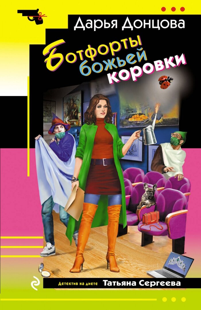 Ботфорты божьей коровки