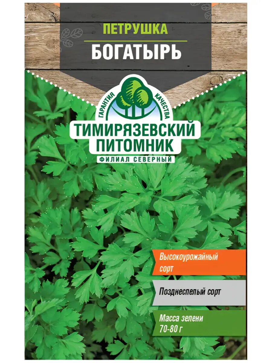 Семена петрушка Богатырь листовая