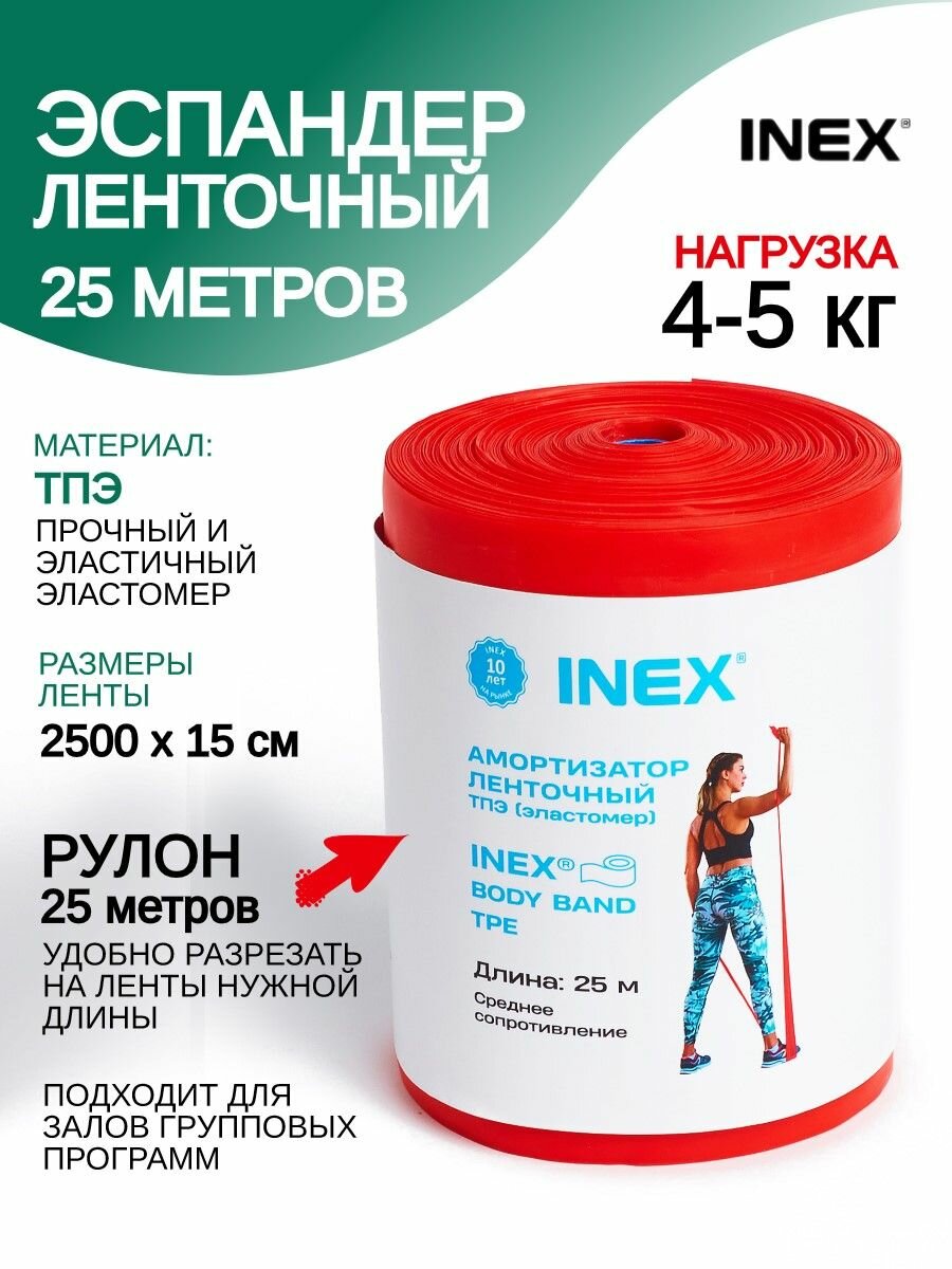 Фитнес резинка / Эспандер для пилатеса INEX Body-Band TPE, рулон 25 м, среднее сопротивление, красный
