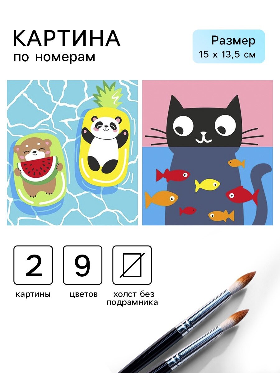 Картина по номерам «Водные процедуры» 15×13.5 см, 2 шт.