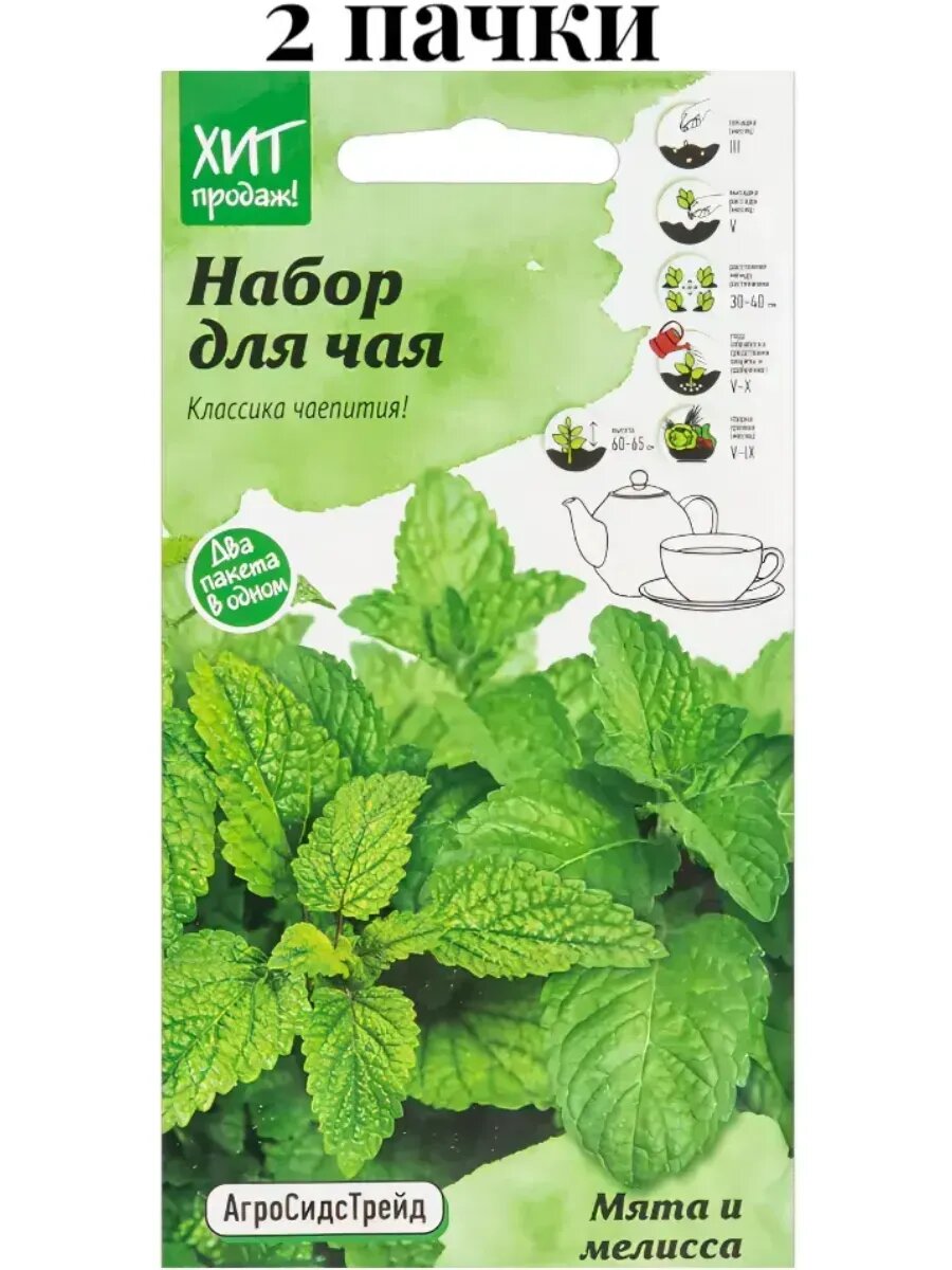Семена Мята и мелисса «Набор для чая» (2 упаковки)