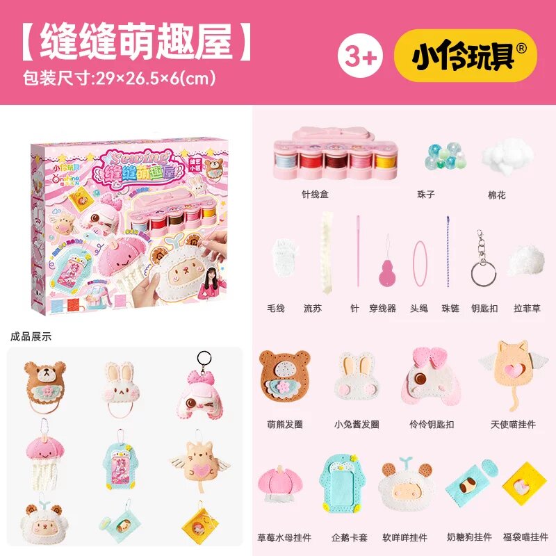 Xiao Ling набор для шитья с крафтом для детей - тема домика, ручная игрушка для девочек, подарок на день рождения,