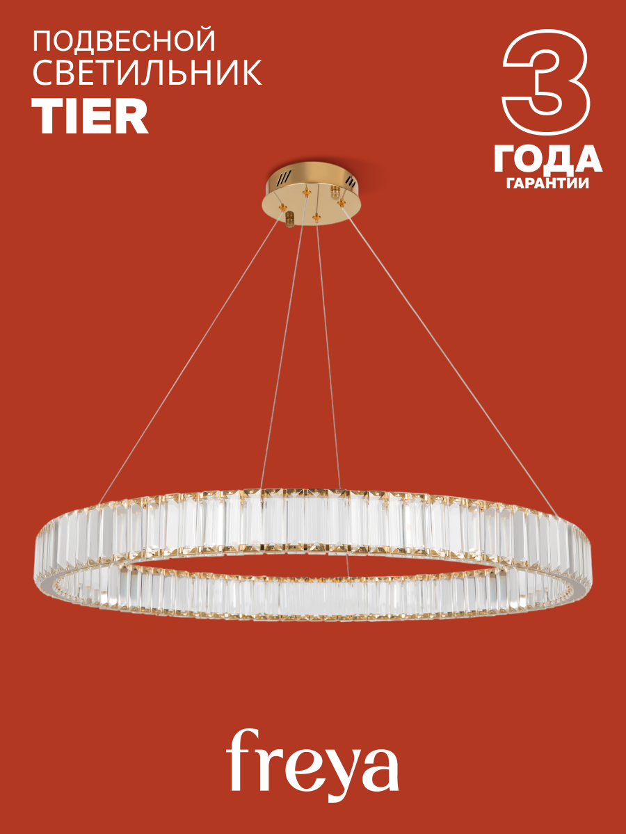 Светильник Freya FR5257PL-L32G, подвесной, LED, латунь, стекло, IP20