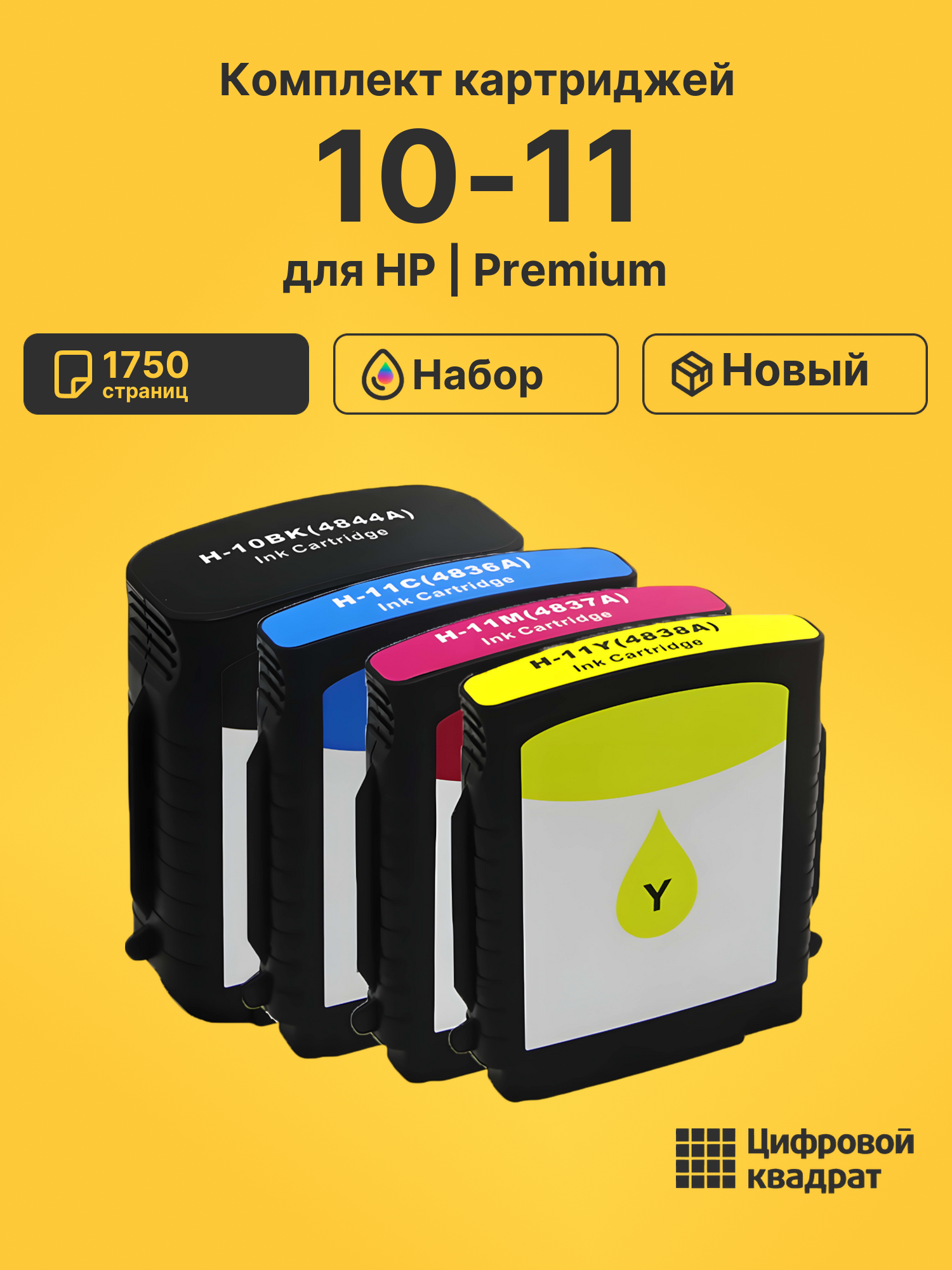 Картриджи 10-11 для принтеров HP OfficeJet Pro K850, OfficeJet Pro K850dn, InkJet 1100, OfficeJet Pro K850, InkJet 1100