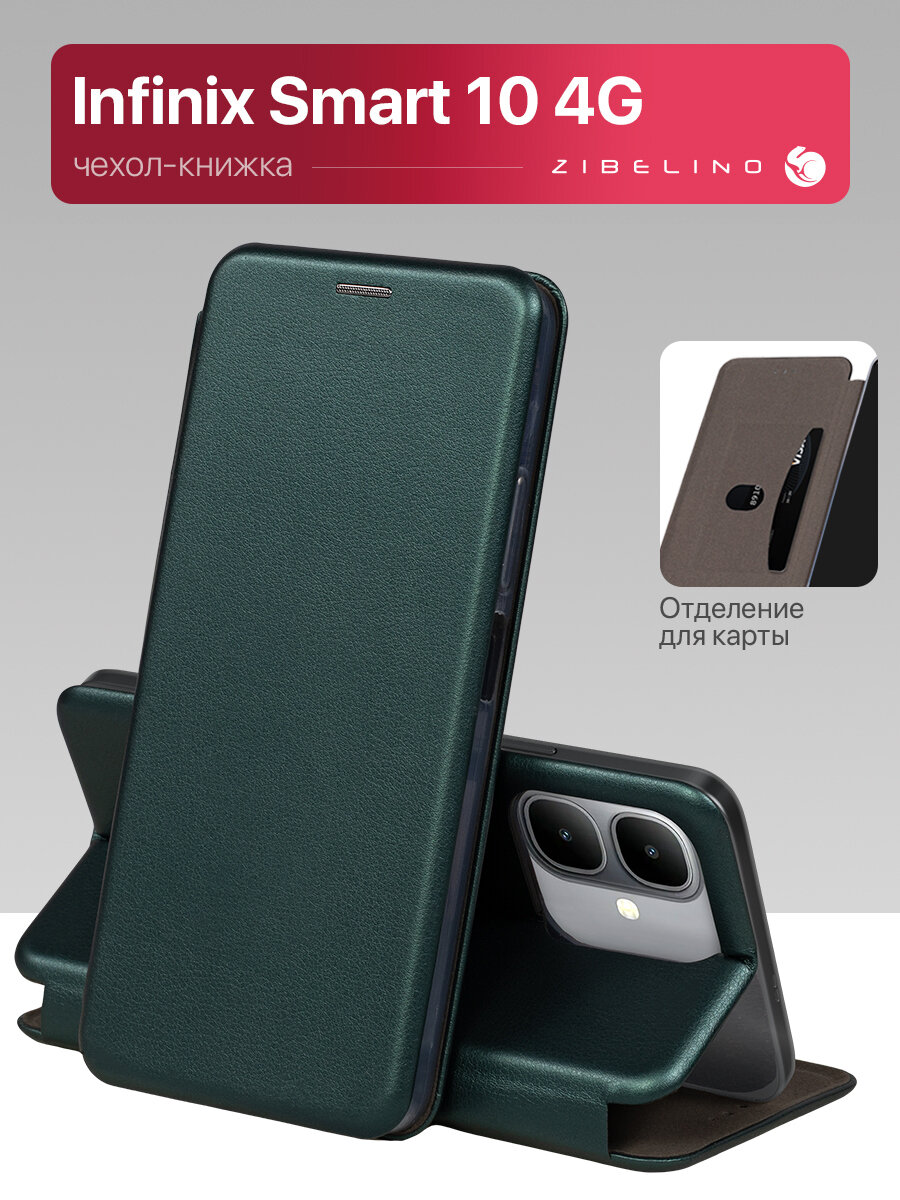 Чехол на Infinix Smart 10 4G защитный, противоударный, с магнитом, изумрудный / Инфиникс Смарт 10
