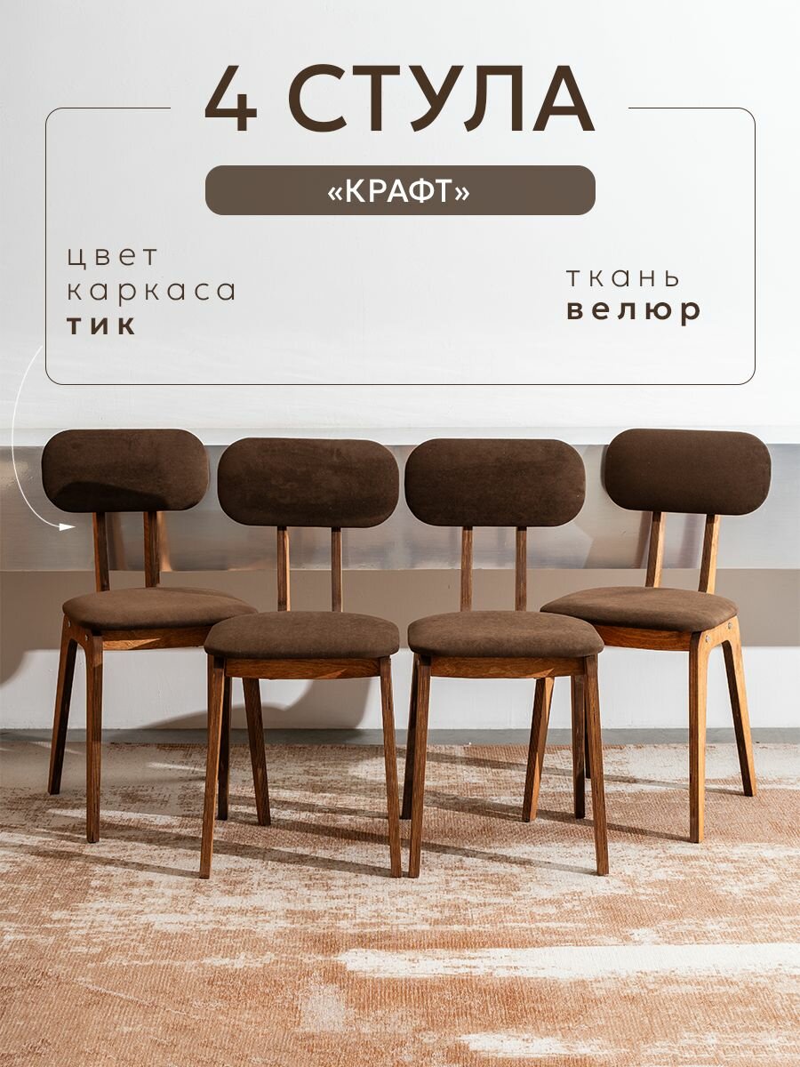 Стулья для кухни 4 шт со спинкой