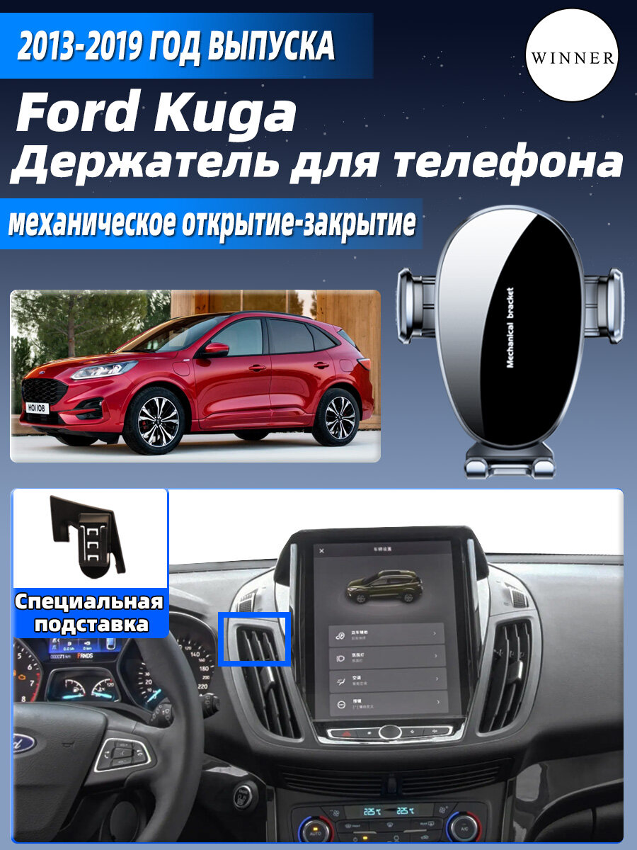 Автомобильный держатель для телефона, специально разработанный для автомобиля Ford Kuga lI