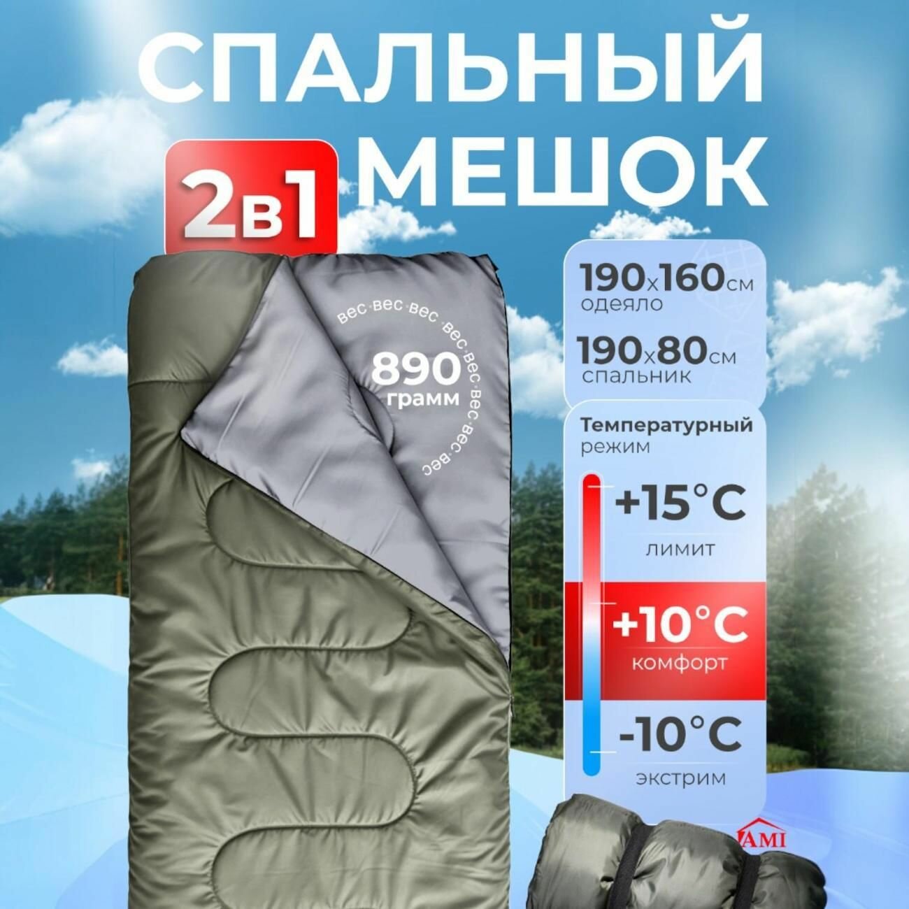 Спальный мешок Ami APEX серо-зеленый туристический зимний