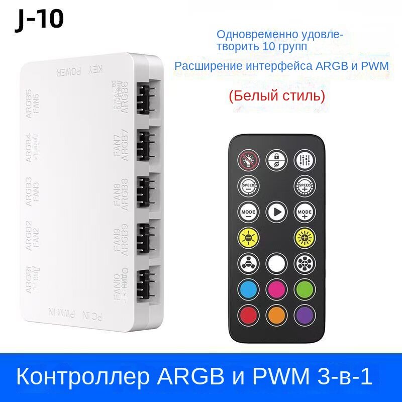 Концентратор вентиляторов ПК с ARGB RGB подсветкой, контроллер PWM 5V, 3-pin и 4-pin, синхронизация света, беспроводное управление