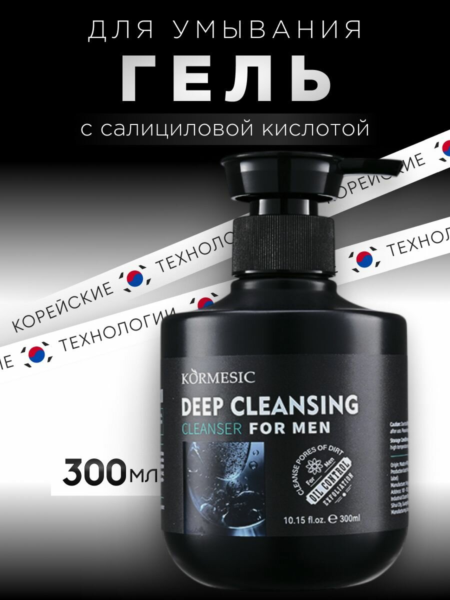 Гель для умывания с салициловой кислотой и витамином С, 300ml / Пенка для глубокого очищения лица Men's Deep Cleansing Facial Cleanser